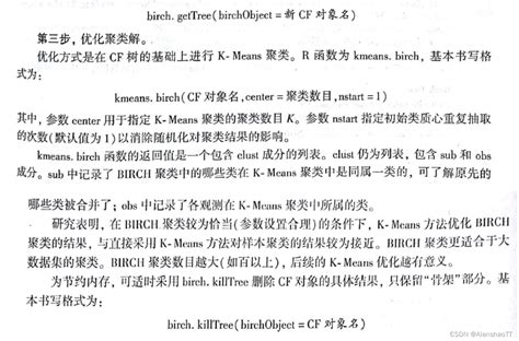 9 特色聚类 r中实现birch聚类的包安装哪个 csdn博客