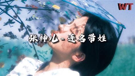 张神儿 连名带姓 Live 再处心积虑 终究事不关己哪来的勇气 我就是不灰心动态歌词MV YouTube