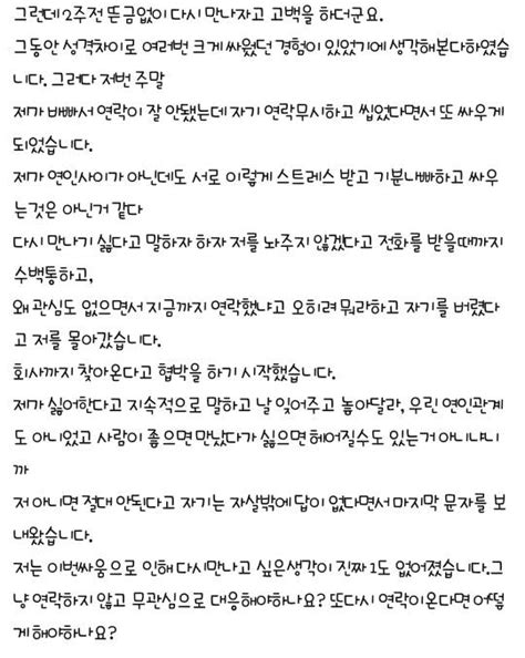 절대안놔준다고 협박하는 전여친 인스티즈instiz 이슈 카테고리