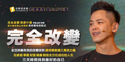 心理技巧 Nlp 進階 【潛意識三萬倍力量】世界第一潛能大師安東尼羅賓nac神經鏈調整術｜accupass 活動通