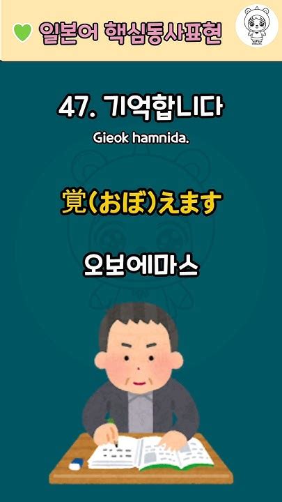 일본어독학 하루 딱 30초 만에 배우는 일본어 핵심 동사 표현 Youtube