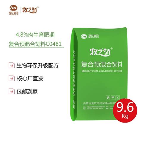 爱牧动保4 8 肉牛育肥期复合预混合饲料C0481 饲料 反刍饲料 肉牛料 内蒙古爱牧动物保健品有限公司 农信商城