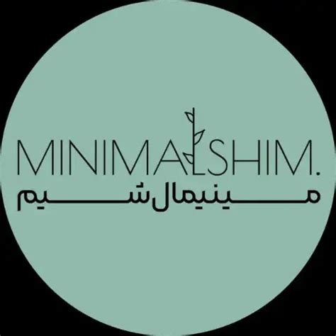 مینیمال شیم