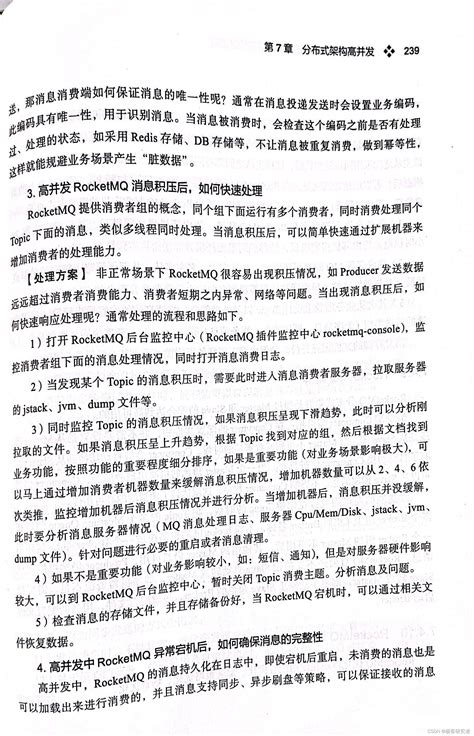 高并发之消息队列 编程爱好者博客