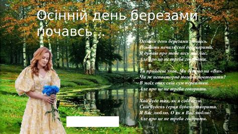 Презентація Вірші Ліни Костенко Презентація Українська література