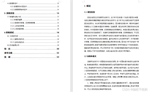 基于微信小程序的小区服务管理系统 Csdn博客