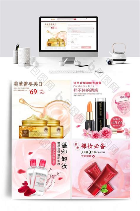 粉色调美妆护肤主图 包图网