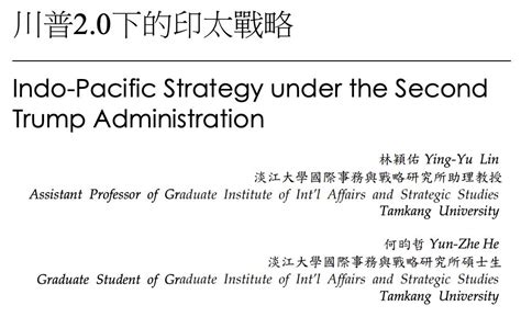 淡江戰略所－官方粉絲團 淡江戰略所－官方粉絲團 Added A New Photo