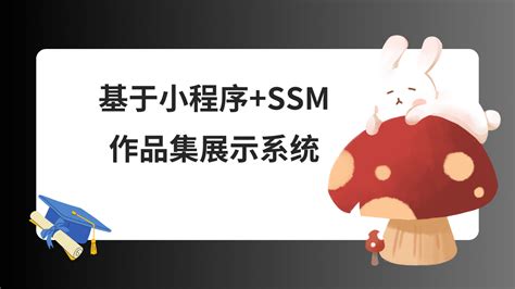 作品集展示微信小程序ssm 项目商店