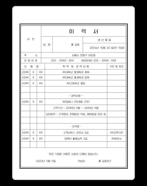 편의점 알바 이력서 양식 Hwp