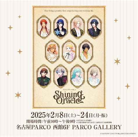 【うたのプリンスさまっ♪】体験型イベント Shining Oracle｜イベキャンプラス
