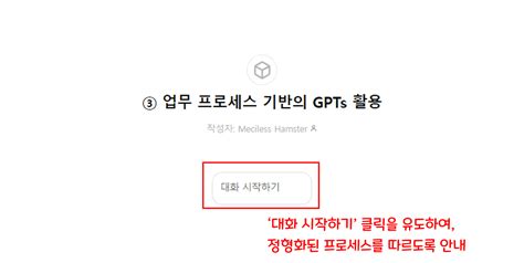 GPTs와 함께 업무 자동화의 다양한 시나리오를 탐험하다
