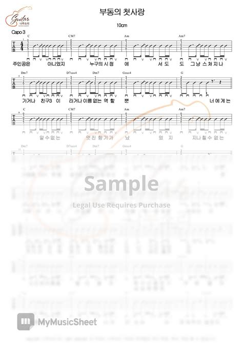 10cm 부동의 첫사랑 전주 간주 타브악보 포함 Hoja By 나무소리기타