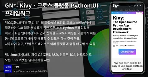 Kivy 크로스 플랫폼 Python UI 프레임워크 GeekNews