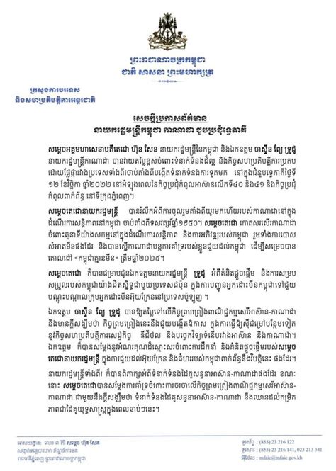 ក្រសួងការបរទេស ចេញសេចក្តីប្រកាសព័ត៌មាន បញ្ជាក់ពីលទ្ធផលនៃជំនួបប្រជុំទ្វេភាគី របស់សម្តេចតេជោ ហ៊ុន