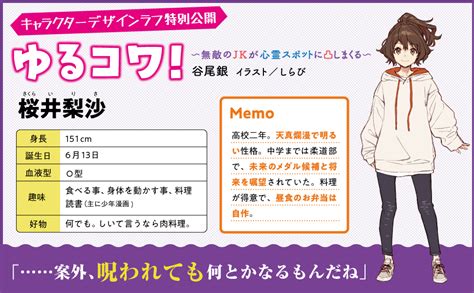 Amazon co jp ゆるコワ 無敵のJKが心霊スポットに凸しまくる 角川文庫 谷尾 銀 本