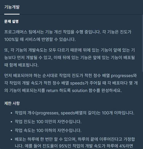 프로그래머스 기능개발javascript 프로그래머스 기능개발javascript