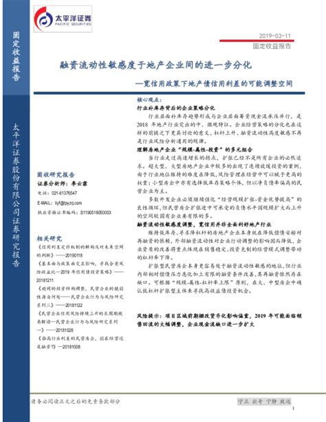 融资流动性敏感度于地产企业间的进一步分化：宽信用政策下地产债信用利差的可能调整空间