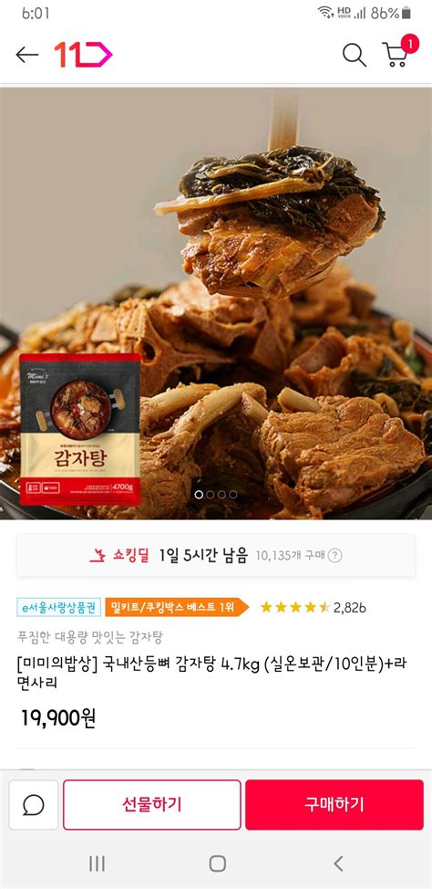 [11번가] 미미의밥상 국내산 등뼈 감자탕 4 7kg 실온보관 10인분 라면사리 넙적당면 티멤 17720원 19 900원 0원 핫딜 에펨코리아