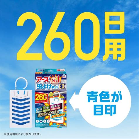 ひかりtvショッピング 在庫限り特価 アース 虫よけネットex 260日用 殺虫剤 1個 4901080016713｜アース製薬