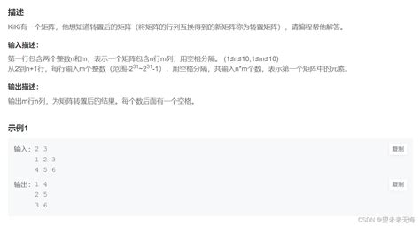 C语言实现矩阵转置 Csdn博客