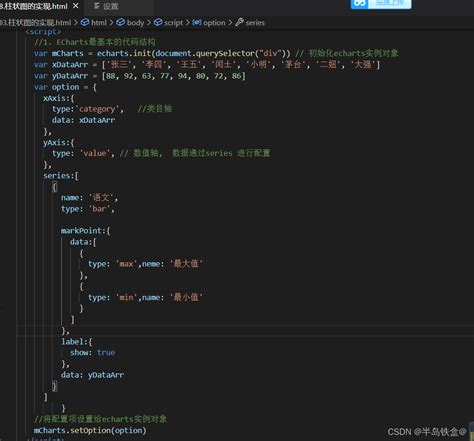Echarts开源可视化库学习二常用图表的实现与效果头歌平台echarts可视化教程二第1关 Echarts中柱状图的绘制 Csdn博客