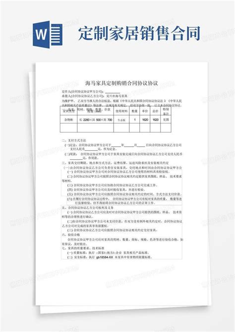 最新合同范本 定制家具购销合同word模板下载编号ljvbbdmr熊猫办公