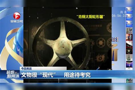 文物很现代 用途待考究 文物 用途