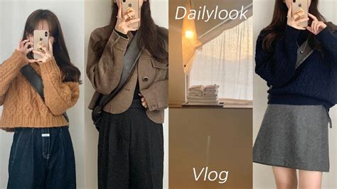 가을데일리룩🍂가을색감 한가득 담은 일주일코디 10월의 마지막 가을 경주여행 직장인데일리룩 데일리룩 가을룩북 가을코디 키작녀코디 Youtube