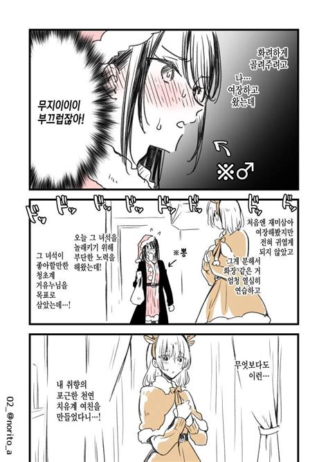불알친구를 놀려주기 위해 여장해서 친구 집에 찾아간 만화 DogDrip Net 개드립