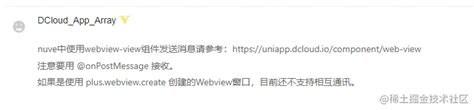 Uniapp 使用 Webview 实现 App 端上传非图片或视频文件文章介绍了 Uniapp Webview 的使用 掘金