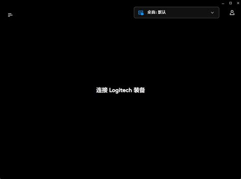 罗技鼠标宏驱动下载 罗技鼠标宏驱动最新版下载 游侠软件