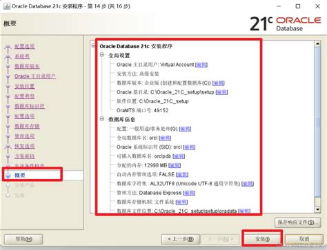 Oracle 21 C 安装详细操作手册,并配置客户端连接oracle 21c Csdn博客 Oracle 21 C 安装详细操作手册,并配置客户端连接oracle 21c Csdn博客