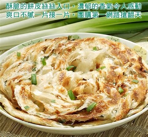 唐門來囉 唐門老爹燒餅煎 蔥抓餅 徵30份 07 0 ihergo愛合購