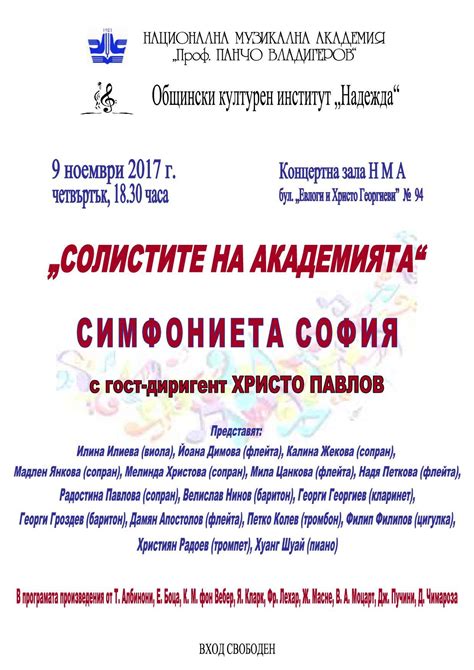 На Национална музикална академия Проф Панчо Владигеров