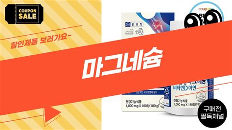 마그네슘 제품 리뷰 효과와 사용법 총정리 Youtube