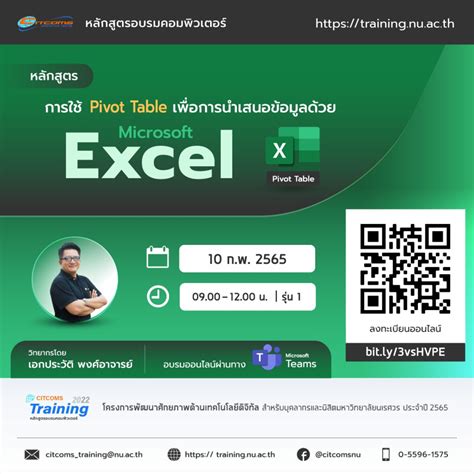 อบรมหลักสูตร การใช้ pivot table เพื่อการนำเสนอข้อมูลด้วย microsoft