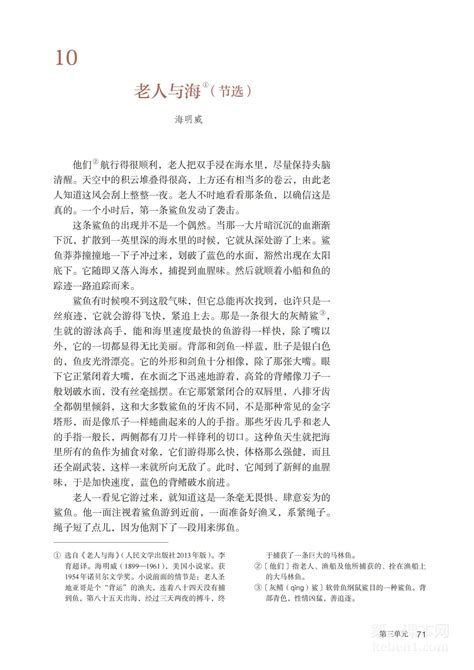 高中语文选择性必修上册部编版电子课本76第一课本网