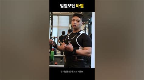 스티프 데드리프트 바벨 Vs 덤벨 Youtube