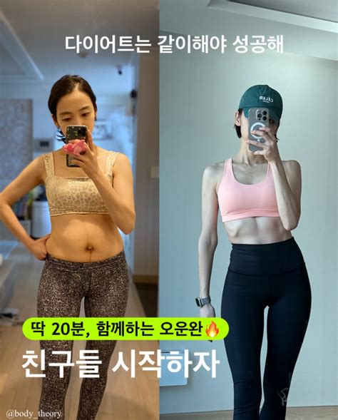 바띠 지속가능한 건강한 다이어트 홈트식단 군살빼기 미루지말구 시작 할사람🔥😎 같이하면 더 쉬운 미니바띠클럽에서 딱 일주일만 하루 20분 운동종목 무관 숨차게