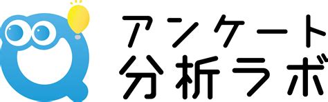 アンケート調査の代表性とは？代表性の意味と重要な理由 アンケート分析ラボ