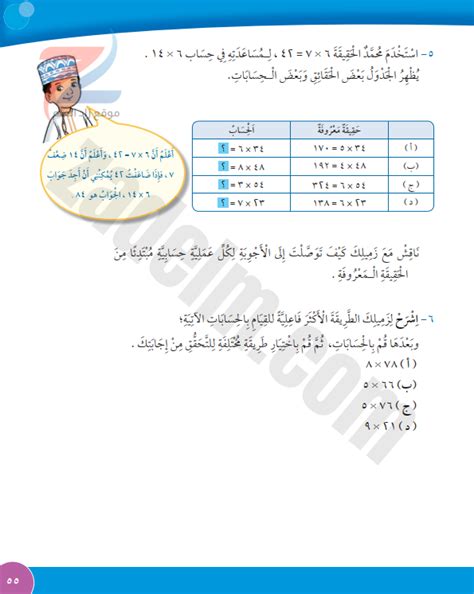 حل كتاب التلميذ صفحة 53 و54 و55 تدريبات ضرب اضافية لمادة الرياضيات للصف