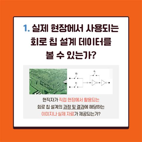 취업깡패 공돌이 반도체 회로설계 직무 취준생들 주목 👀회로 칩 설계 실무경험을 찾고 있었다면 지금