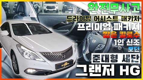 경기광주구독자님 판매완료 가성비좋은 준대형세단 완전무사고의 1인신조 짧은주행거리 풍부한옵션까지 저희 중고차마켓에서 준비했습니다 Youtube