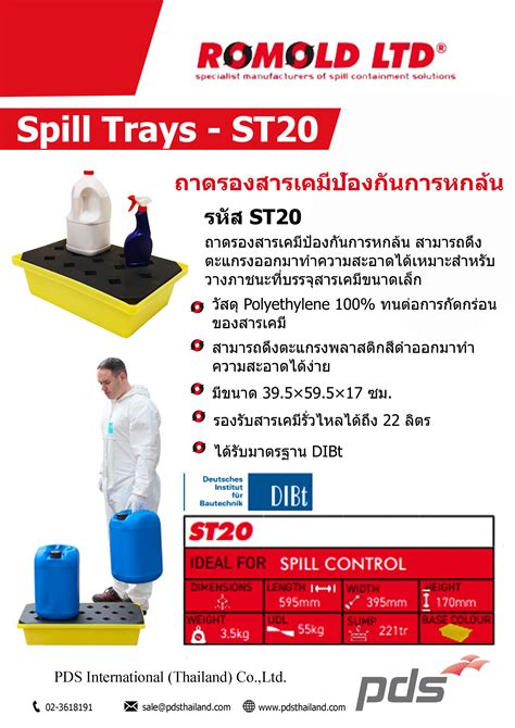 ถาดรองสารเคมีป้องกันการหกล้น รหัส St20