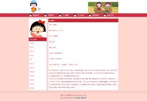 樱桃小丸子 动漫动画主题网页设计html源码 简单学生html静态dreamweaver网页毕业设计制作作业成品下载代做divcss源码模板