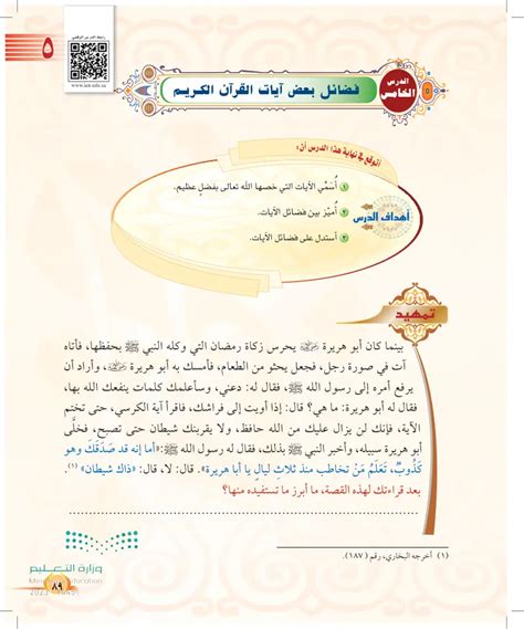 فضائل بعض آيات القران الكريم التجويد رابع ابتدائي المنهج السعودي