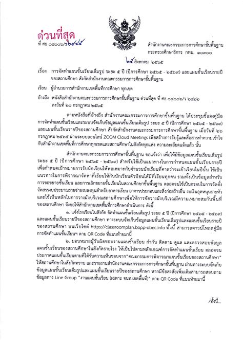 การจัดทำแผนชั้นเรียนเต็มรูป ระยะ 5 ปี ปีการศึกษา 2565 2569 และแผนชั้น