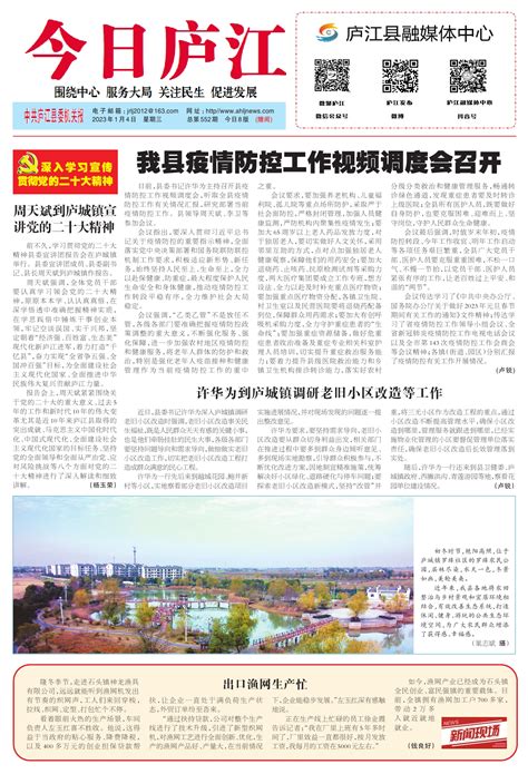 周天斌到庐城镇宣讲党的二十大精神 今日庐江
