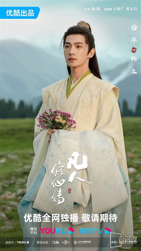 凡人修仙傳 1 40 全集劇情介紹 播出時間 演員表 分集劇情 凡人修仙傳電視劇 台詞課